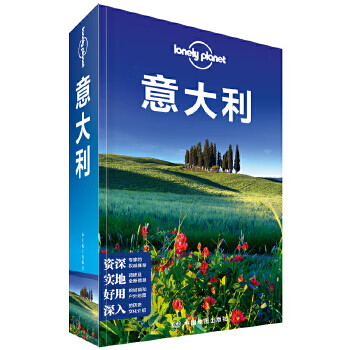 孤独星球LonelyPla国际指南系列:意大利(第二版)