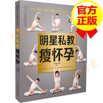 私教瘦怀孕