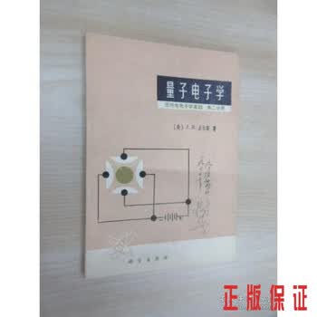 保证正版  可开发票！！量子电子学