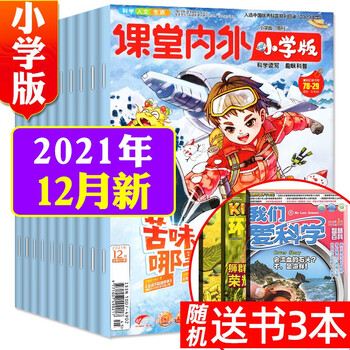 【送3本】课堂内外小学版A版杂志2021年1.2/9/10/11/12月共9期8本打包 3-6年级小学生作文书期刊