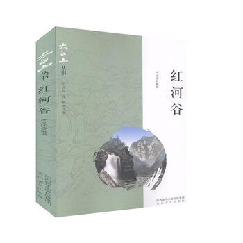 红河谷 旅游 地图 严文团编著 太白文艺出版社 9787551316057