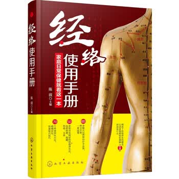 经络使用手册