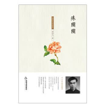 周维先自选集:陈圆圆 中国书籍出版社 9787506867474