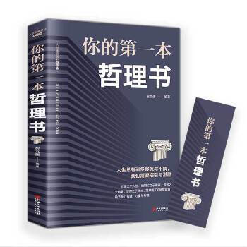 你的本哲理书 宿文渊