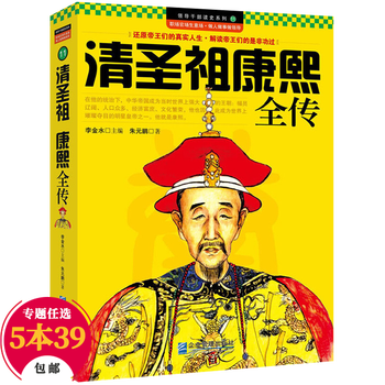 【包邮】读史系列 清圣祖康熙全传