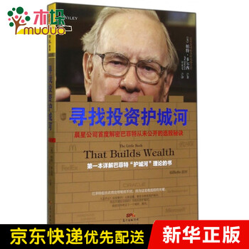 寻找投资护城河