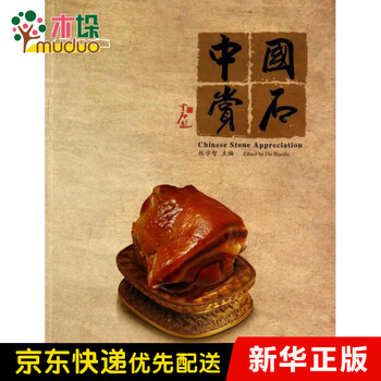 中国赏石