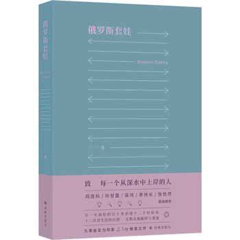 俄罗斯套娃