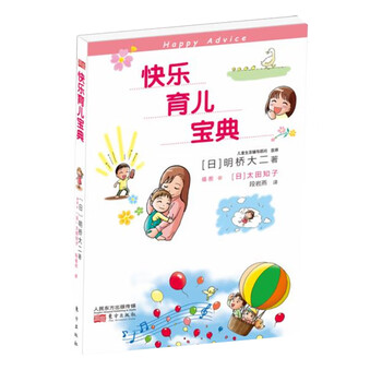 快乐育儿宝典