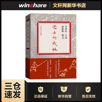 逝去的武林