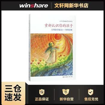 重新认识你的孩子