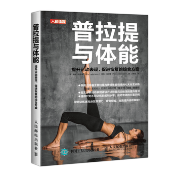 普拉提与体能：提升运动表现、促进恢复的综合方案 