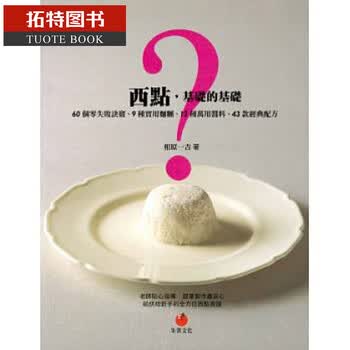 预售 台版 :相原一吉西点，基础的基础朱雀