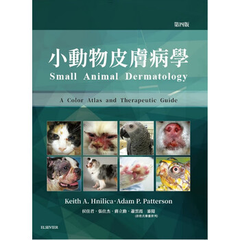 小动物皮肤病学(4版) 台湾爱思唯尔   医药卫生   港台原版