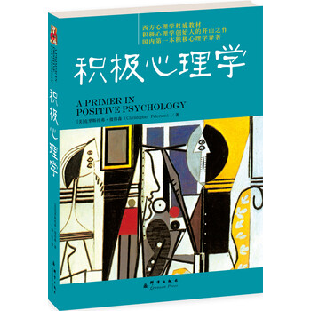 积极心理学【正版图书，售后无忧】