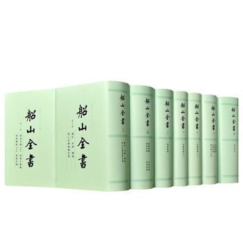 船山全书(全十六册)