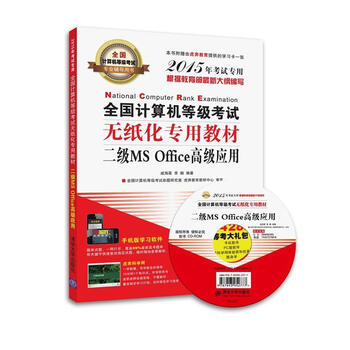 Office高级应用【正版图书，放心下单】