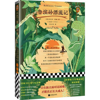 鲁滨孙漂流记(附课外阅读导读手册6年级
