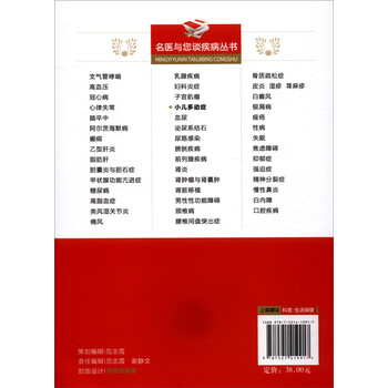 小儿多动症（第二版）/名医与您谈疾病丛书