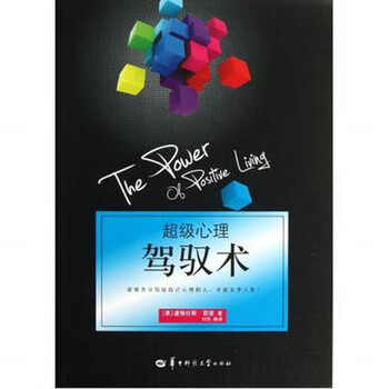 超级心理驾驭术 (美)道格拉斯·勒登译者:刘杰 书籍 正版 华中师范大学出版社