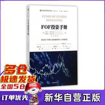 FOF投资手册