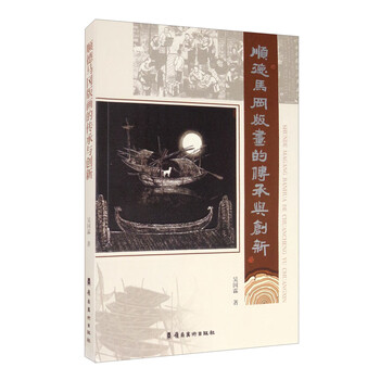 顺德马冈版画的传承与创新