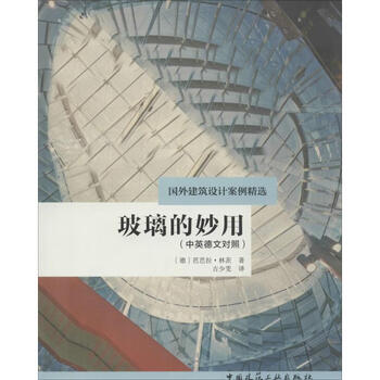 玻璃的妙用【正版图书，放心下单】