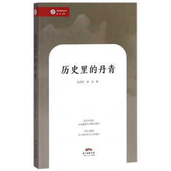 历史里的丹青/社科普及丛书