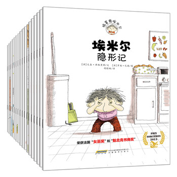 捣蛋鬼埃米尔1-3合辑（共17册）帮助孩子顺利度过叛逆期(海桐妈妈推荐)(中国环境标志 绿色印刷)