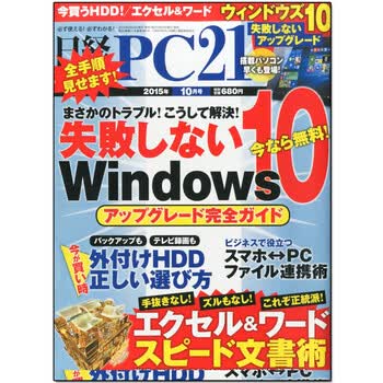 【包邮】订阅《日経PC21》日版生活杂志 一年12期
