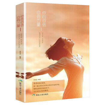 你的自信自有力量
