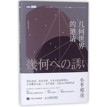 几何世界的邀请/图灵新知