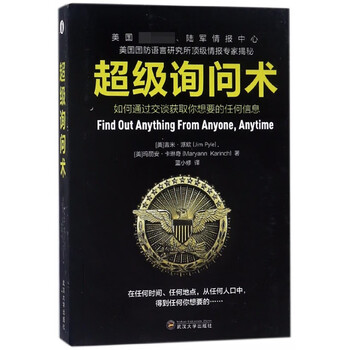 询问术