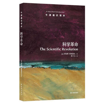 科学革命科普读物自然科学史世界 图书