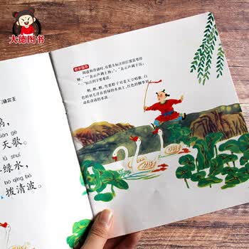 5个字简单唐诗幼儿古诗书五言绝句儿童读古诗绘本宝宝学古诗词幼儿园大班学前背早教启蒙经典国学诵读幼小衔