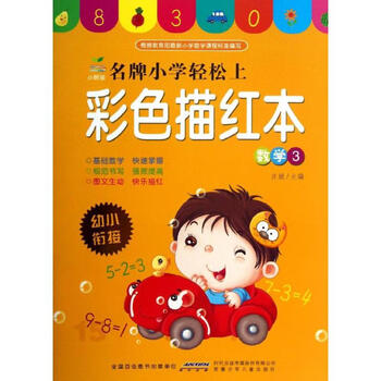 彩色描红本 汪娟