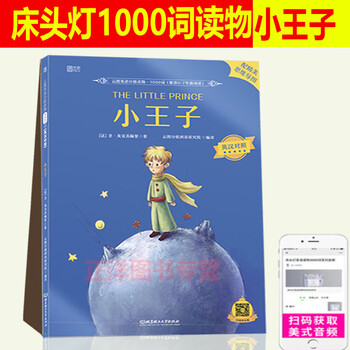 老师推荐课外阅读：小王子英汉对照中英文版 英文世界名著双语小说 小王子绘本外国文学作品 少儿英语自