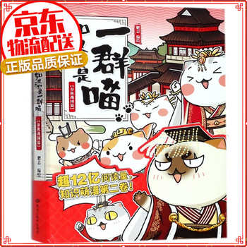 【系列自选】假如如果历史是一群喵8全套9册 肥志 全集123456789册 儿童小学生中国历史漫画书 如果历史是一群喵2·春秋战国篇