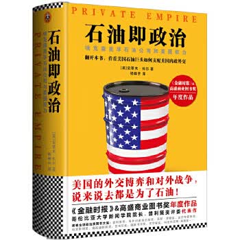 石油即政治