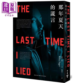 那年夏天的谎言The Last Time I Lied 台版 Riley Sager 脸谱 悬疑推理