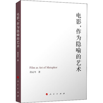 电影,作为隐喻的艺术 图书