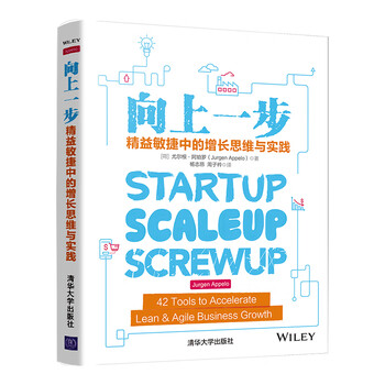 向上一步：精益敏捷中的增长思维与实践