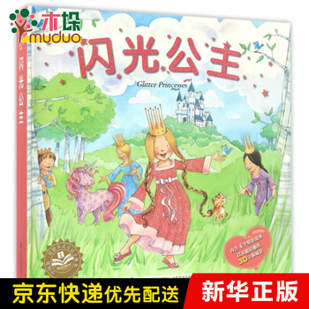 闪光公主(精)