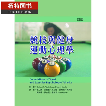 预售 原版进口书 Roert S. Weinerg竞技与健身运动心理学(四版)禾枫书局
