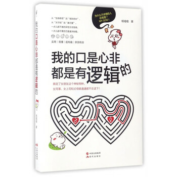 我的口是心非都是有逻辑的