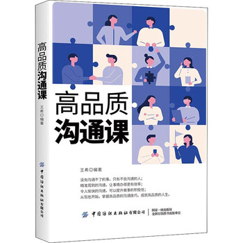 高品质沟通课