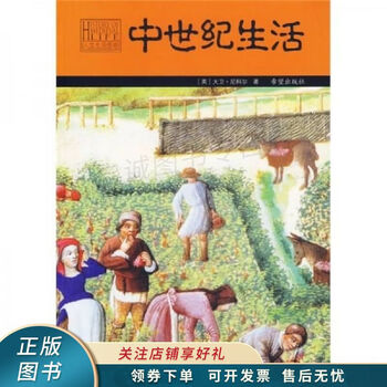 中世纪生活 【上新】