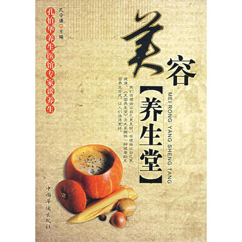 美容养生堂【正版图书，放心下单】