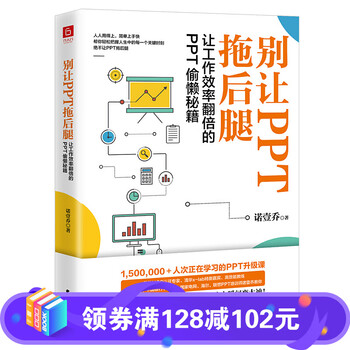 别让PPT拖后腿：让工作效率翻倍的PPT偷懒秘籍