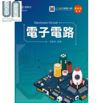 电子电路 *新版 第三版 附MOSME行动学习一点通 港台原版 黄庆璋 台科大